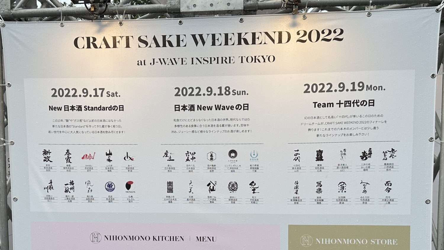 Long-awaited by Sake fans! Go behind the scenes of "CRAFT SAKE WEEKEND ...