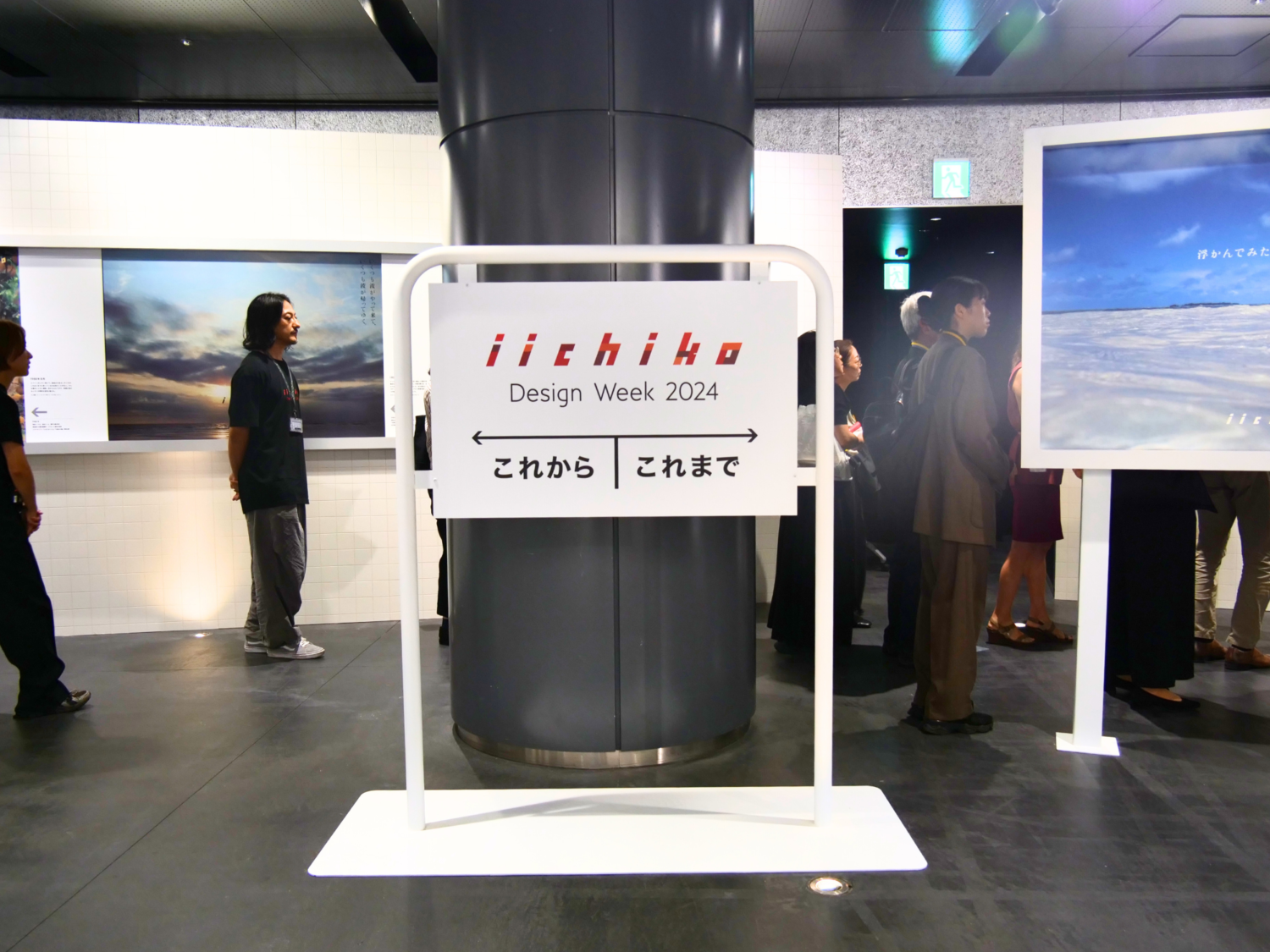 いいちこの「これまで」と「これから」。大分発・本格麦焼酎の軌跡と未来を知る「iichiko Design Week 2024」｜行ってきました | サニーサイドアップ公式メディア「SUNNY ...